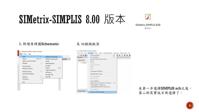 111-1 SIMPLIS教學_20220630.pdf | Computing | Technology & Computing