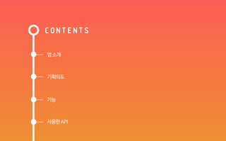 Unithon 2018 Team11 Busking | PPT