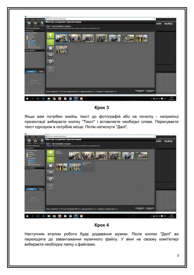 Створення слайд-шоу в програмі Photodex ProShow Producer | PDF