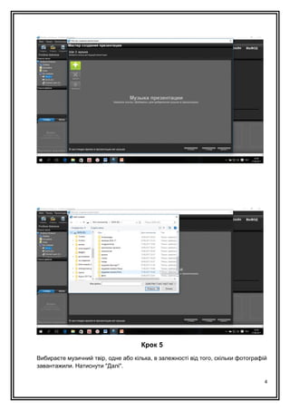 Створення слайд-шоу в програмі Photodex ProShow Producer | PDF