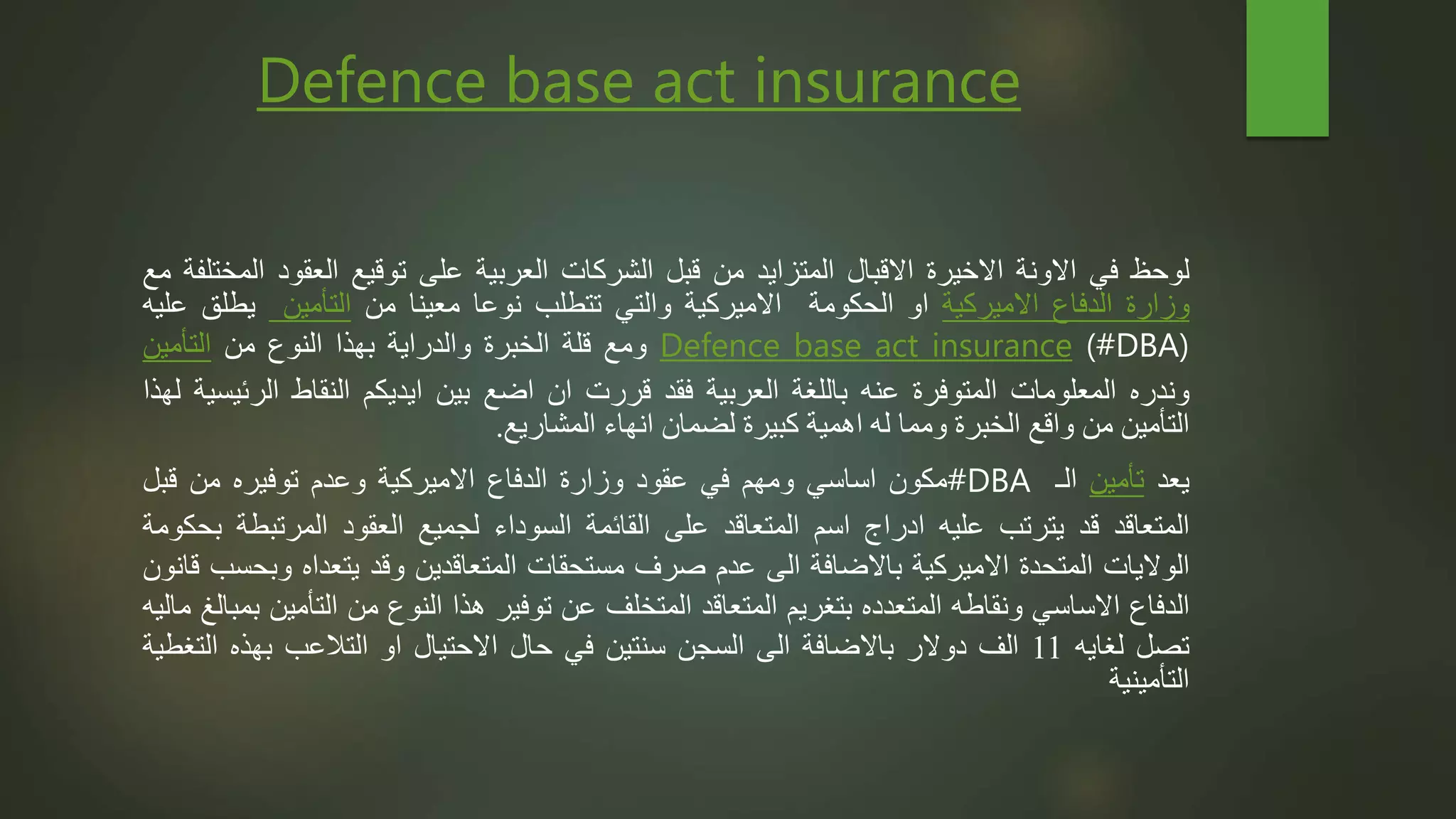 Defence base act insurance (#DBA) | PPT