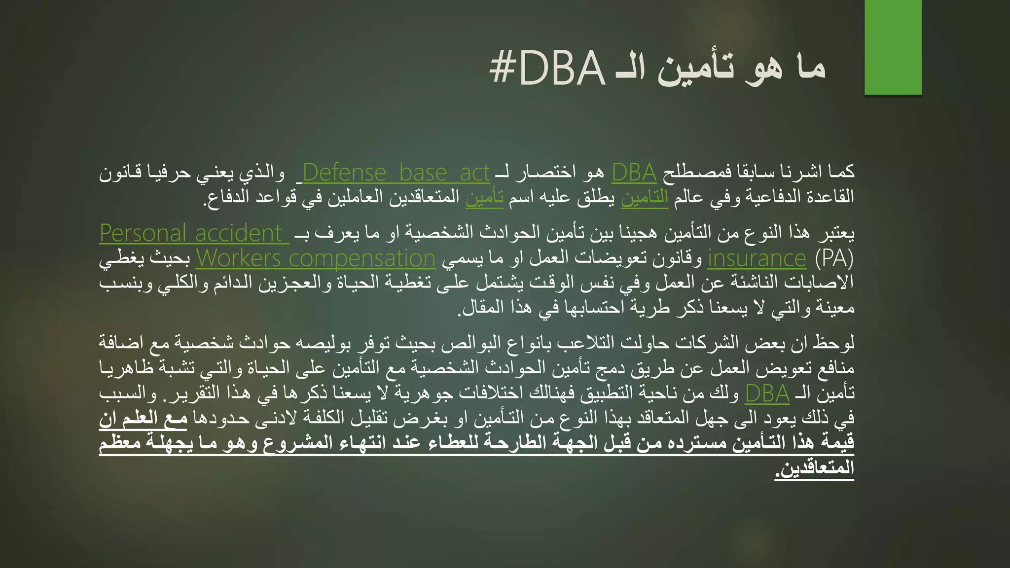 Defence base act insurance (#DBA) | PPT