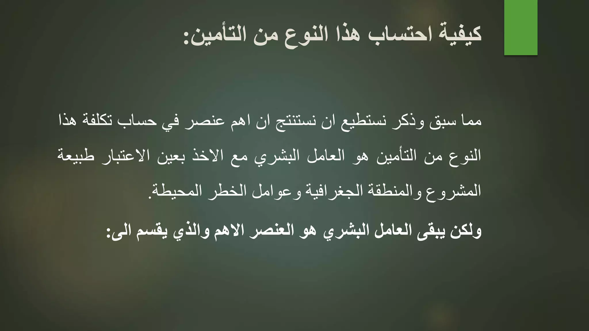 Defence base act insurance (#DBA) | PPT