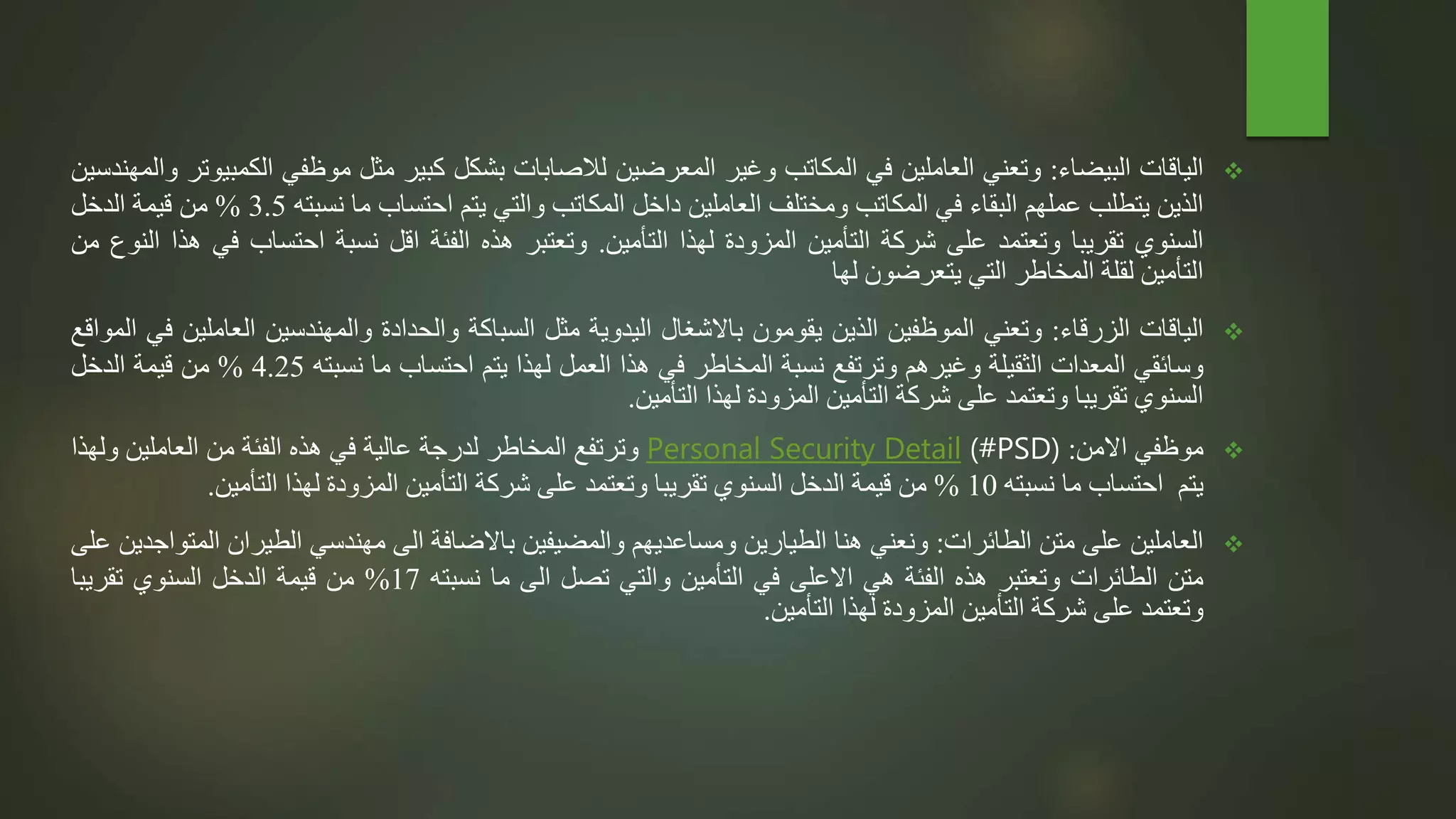 Defence base act insurance (#DBA) | PPT