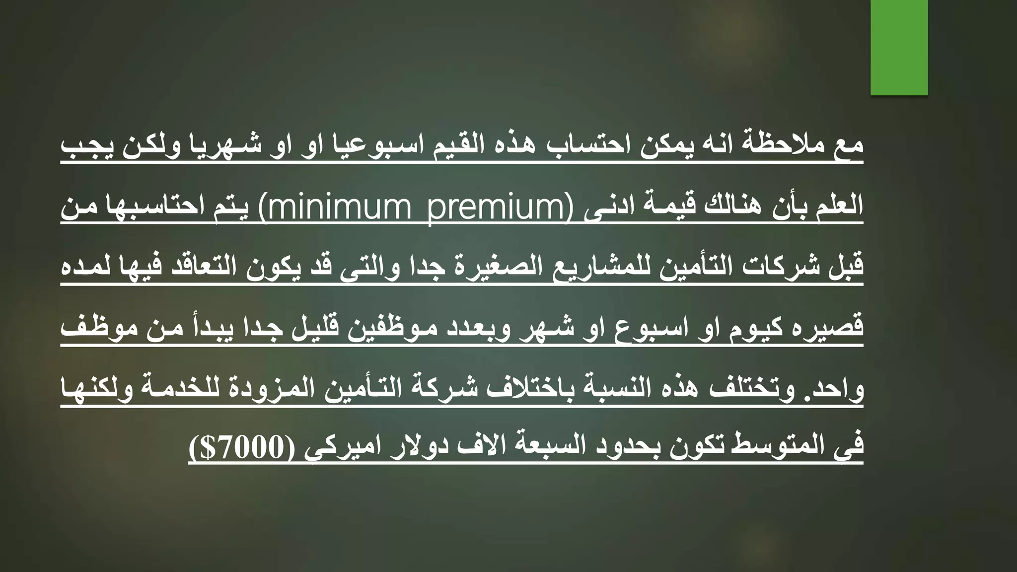 Defence base act insurance (#DBA) | PPT