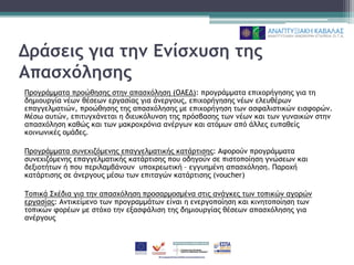 Κοινωνική Επιχειρηματικότητα και Νέα Χρηματοδοτικά Εργαλεία για την ...