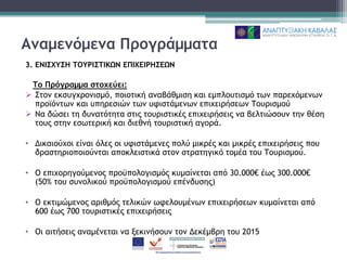 Κοινωνική Επιχειρηματικότητα και Νέα Χρηματοδοτικά Εργαλεία για την ...