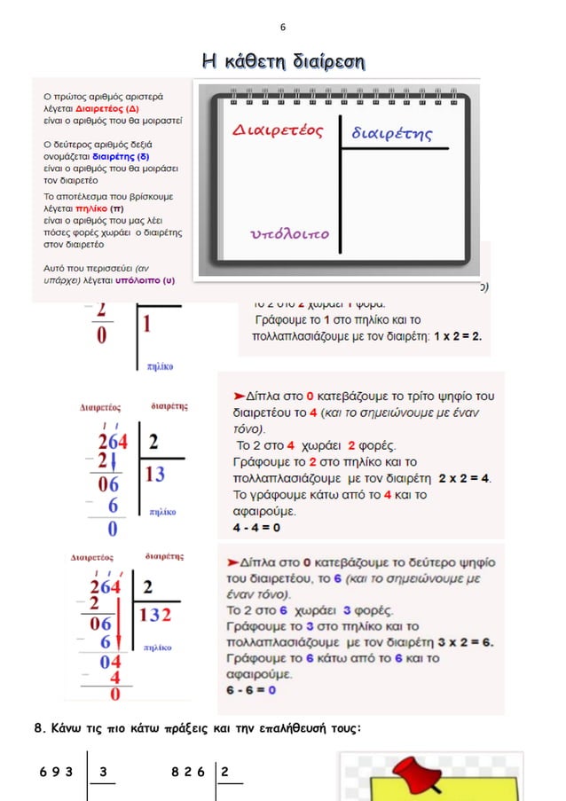 ΜΑΘΗΜΑΤΙΚΑ Δ΄ΤΑΞΗΣ ΚΕΦΑΛΑΙΑ 11-12-13-14 ΠΟΛΛΑΠΛΑΣΙΑΖΩ ΚΑΙ ΔΙΑΙΡΩ | PDF
