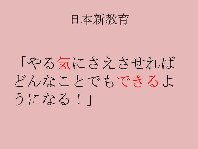 日本新教育・藤村一成111220 | PPTX