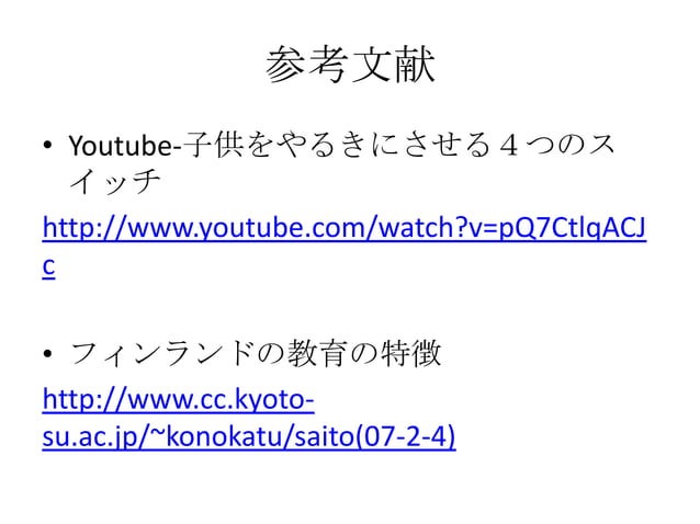 日本新教育・藤村一成111220 | PPTX