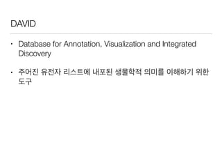 생물학적 해석 도구 실습: DAVID, ArrayXPath, BioLattice | PDF