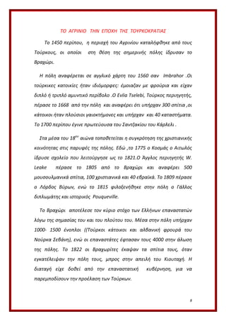 11 ιουνιου 1821 | PDF