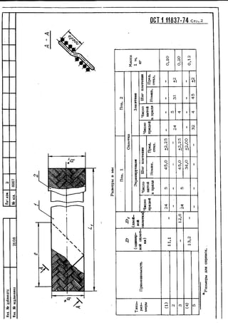 ост 1 11837 74 | PDF