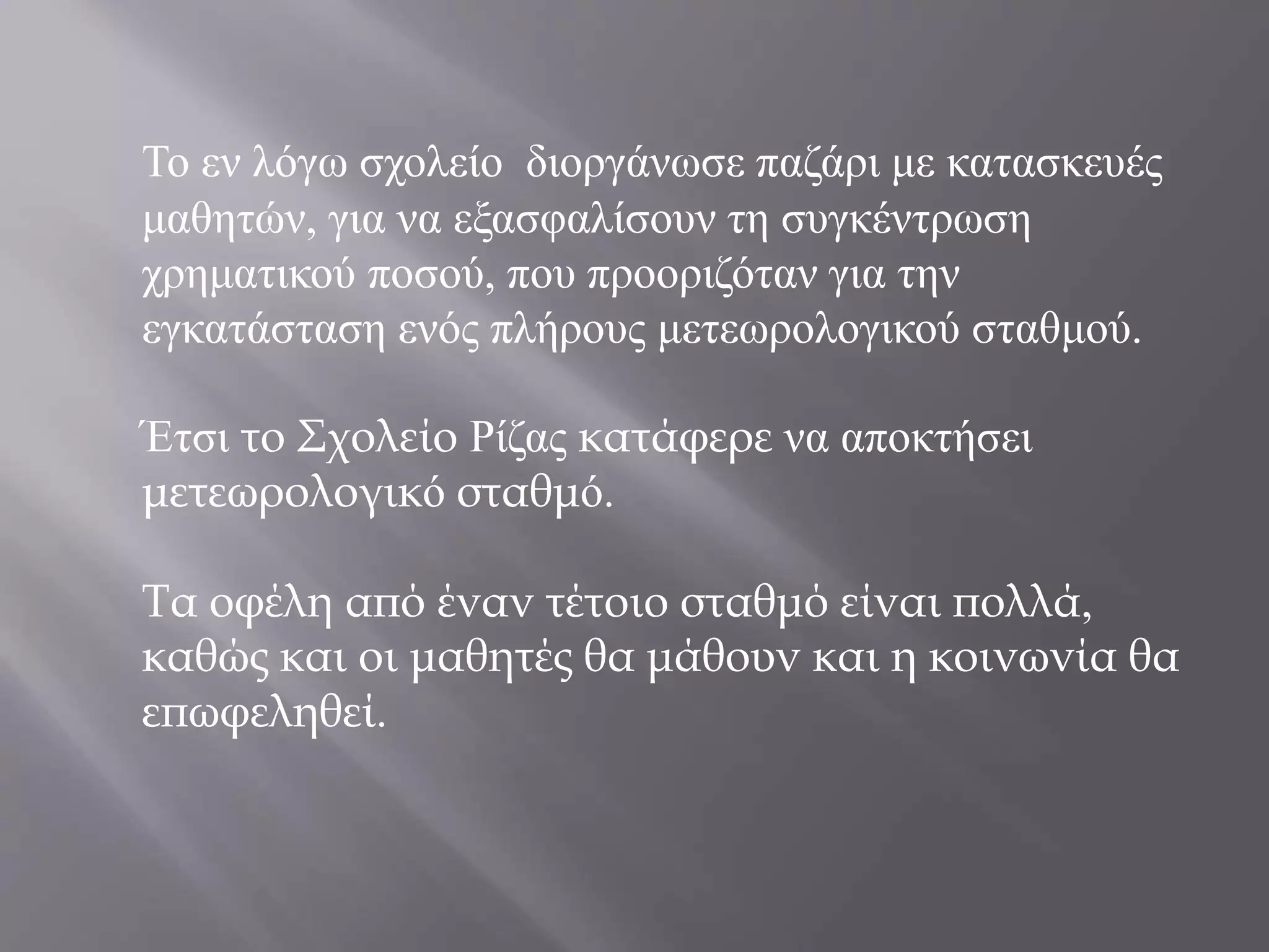 1ο δημοτικό σχολείο ρίζας ή δημοτικό λαγωπόδου ζακύνθου 1(2) | PPTX