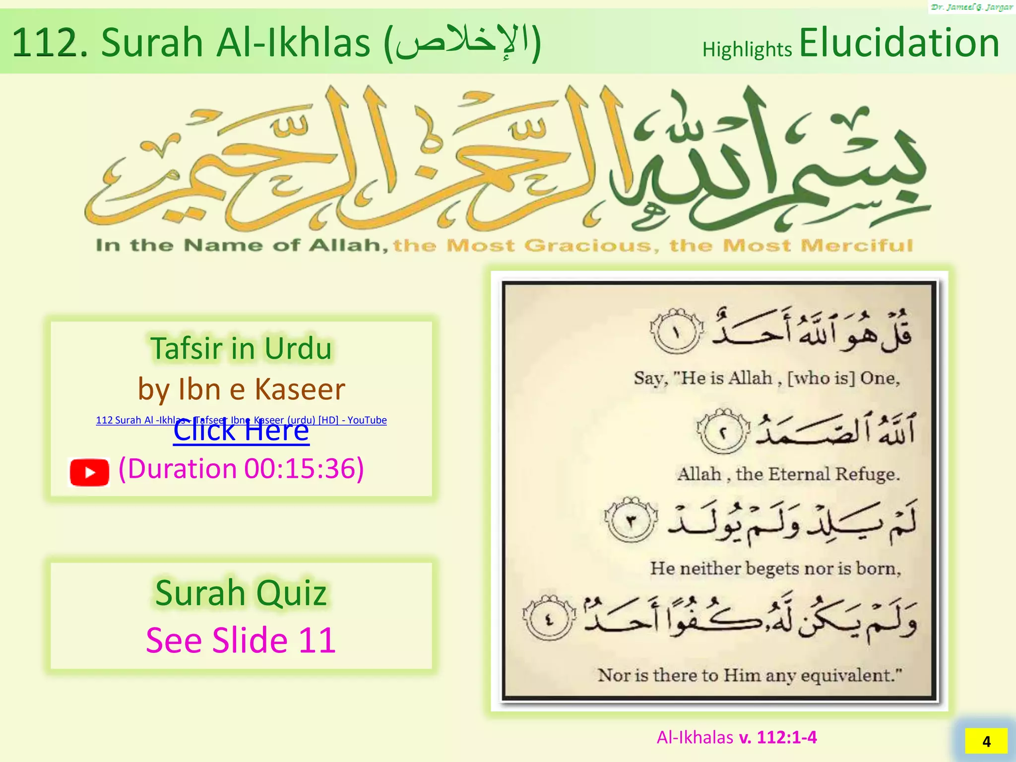 Al Quran (Chapter 112): Surah Al Ikhlas [Sincere] | PPT