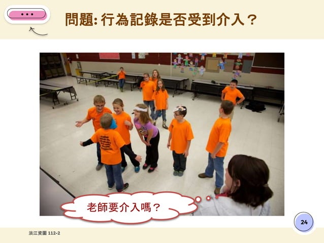 學習行為的觀察與分析:滯後序列分析工作坊 Observation And Analysis Of Learning Behavior Lag Sequential Analysis