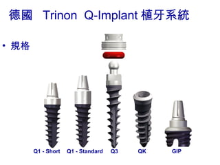 Q-Implant | PPS