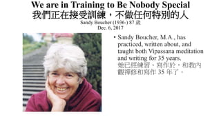 11/29/2023「同心共善」善心法師網上禪修班 (粵語) | PPT