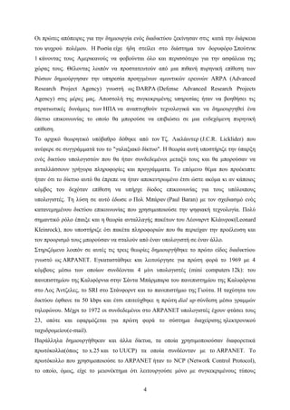 Εφηβοι και διαδίκτυο | DOC