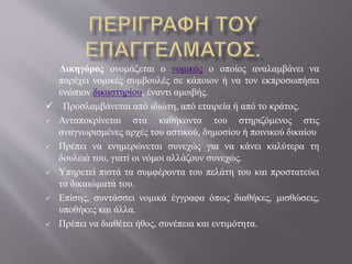 Επαγγελματική Μονογραφία | PPSX