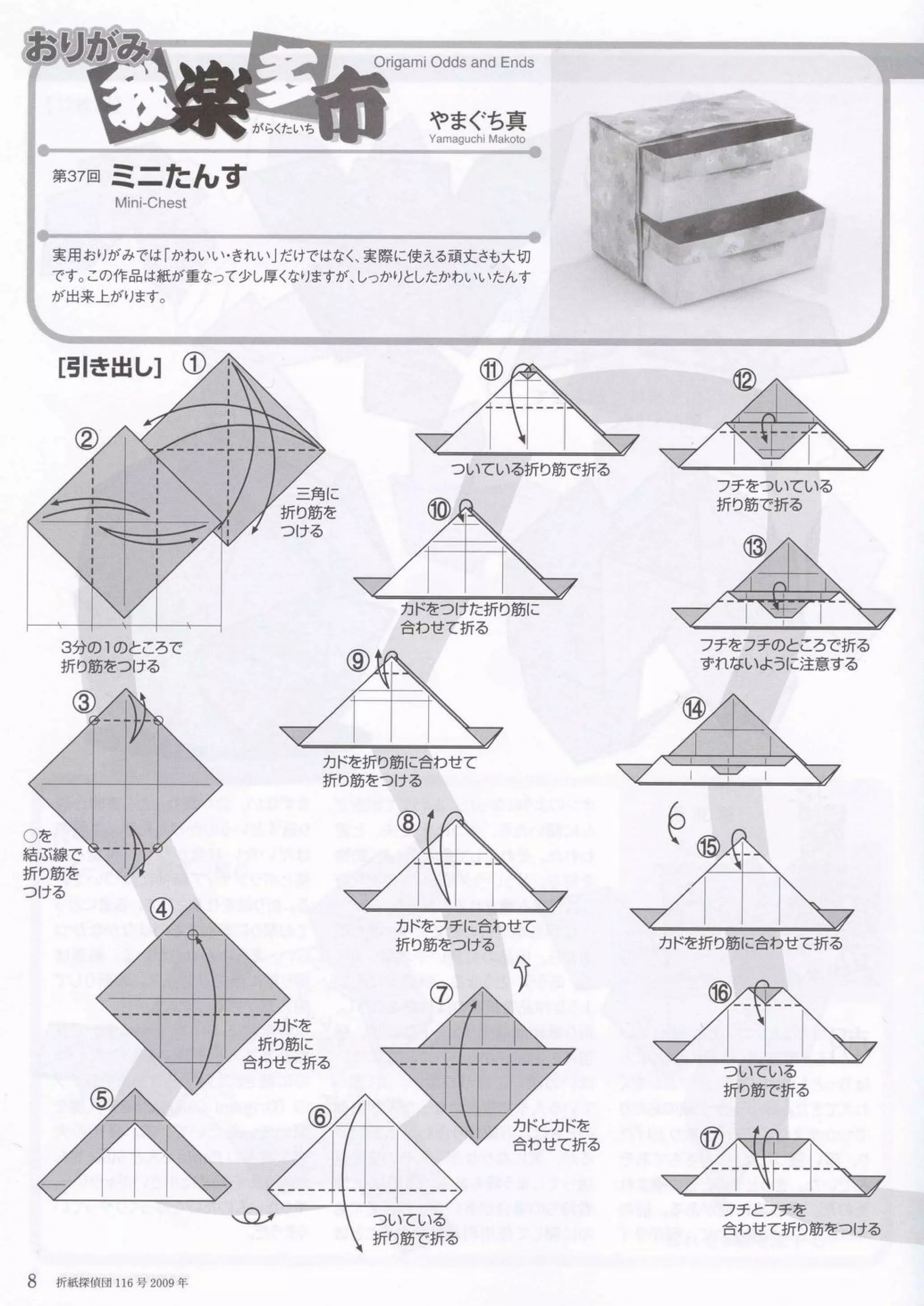Origami Tanteidan Magazine 116 | PDF