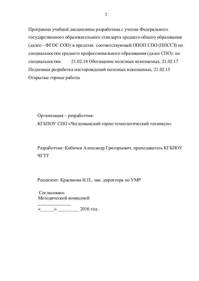 Учебник По Истории Для Спо Артемов - prikazpapa