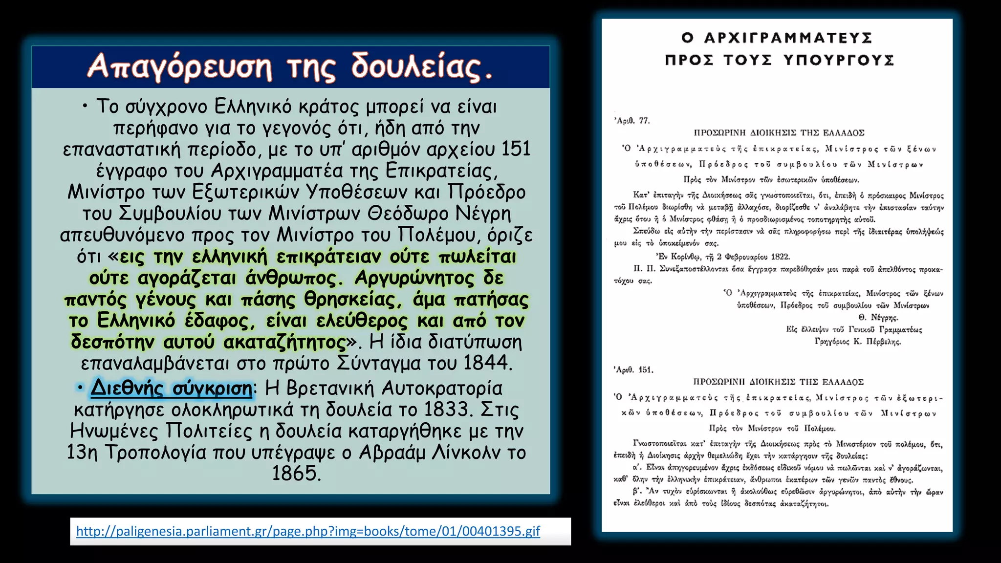 Ενότητα 1, Η εποχή του Διαφωτισμού. Εξελίξεις στην Ευρώπη κατά τον 17ο ...