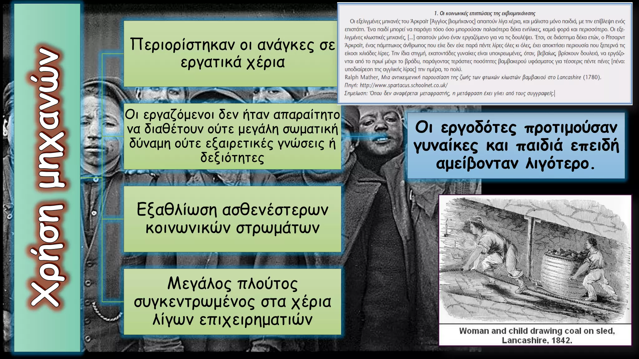 Ενότητα 1, Η εποχή του Διαφωτισμού. Εξελίξεις στην Ευρώπη κατά τον 17ο ...