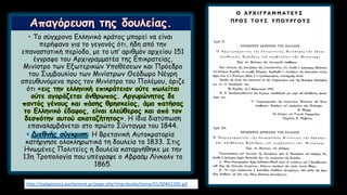 Ενότητα 1, Η εποχή του Διαφωτισμού. Εξελίξεις στην Ευρώπη κατά τον 17ο ...
