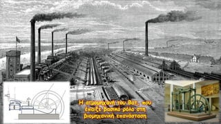 Ενότητα 1, Η εποχή του Διαφωτισμού. Εξελίξεις στην Ευρώπη κατά τον 17ο ...