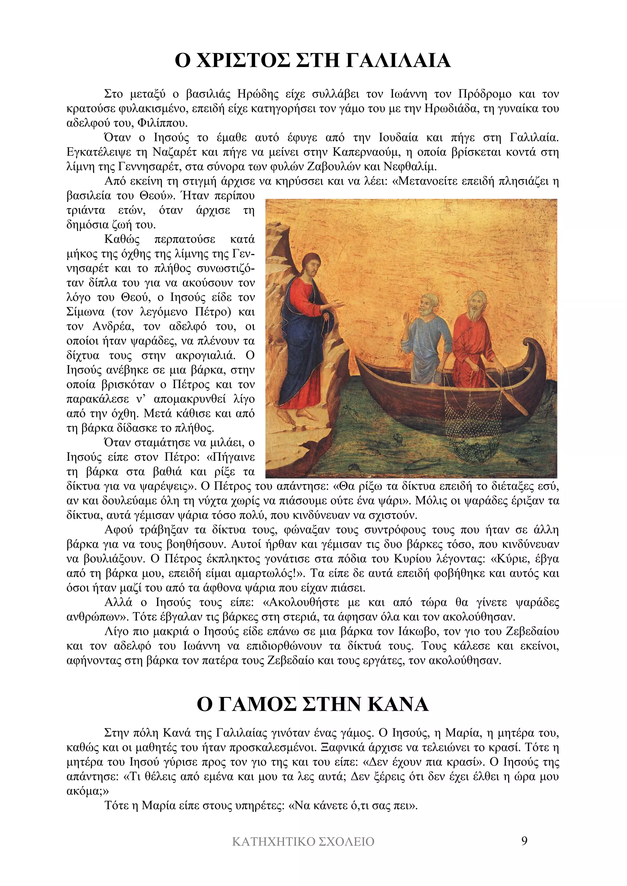 11899727 η-ζωη-του-χριστου-με-εικονες | PDF