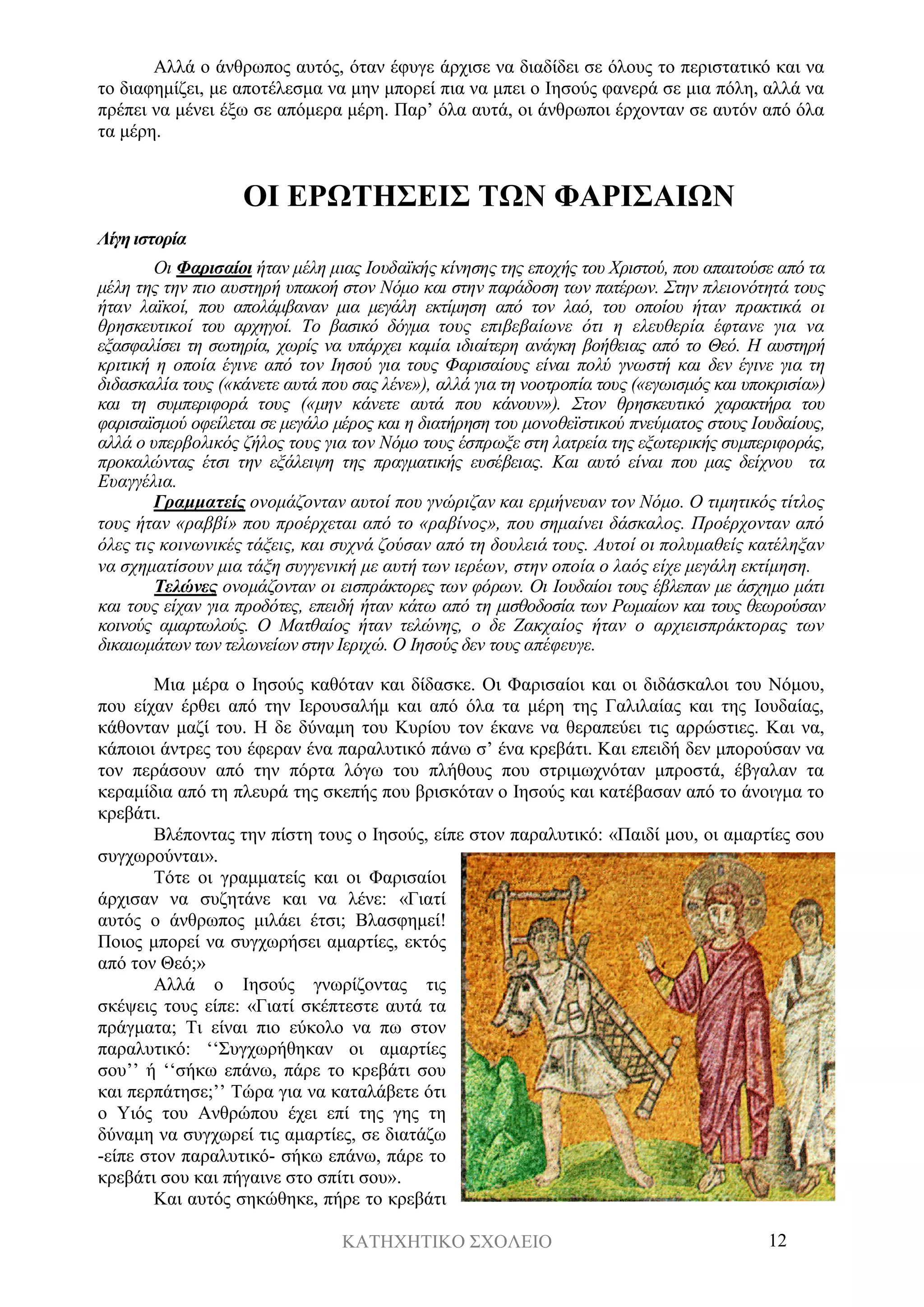 11899727 η-ζωη-του-χριστου-με-εικονες | PDF
