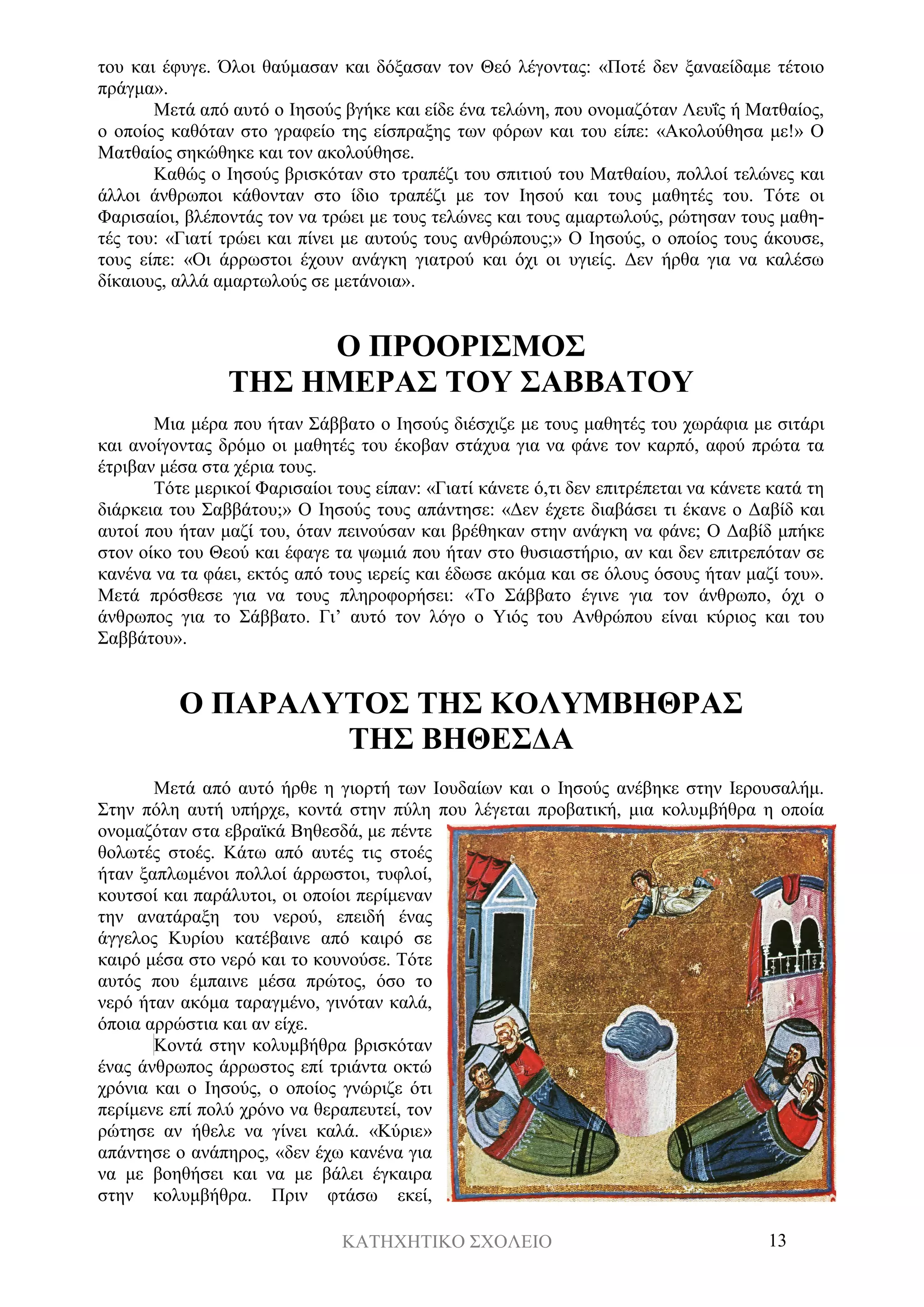 11899727 η-ζωη-του-χριστου-με-εικονες | PDF