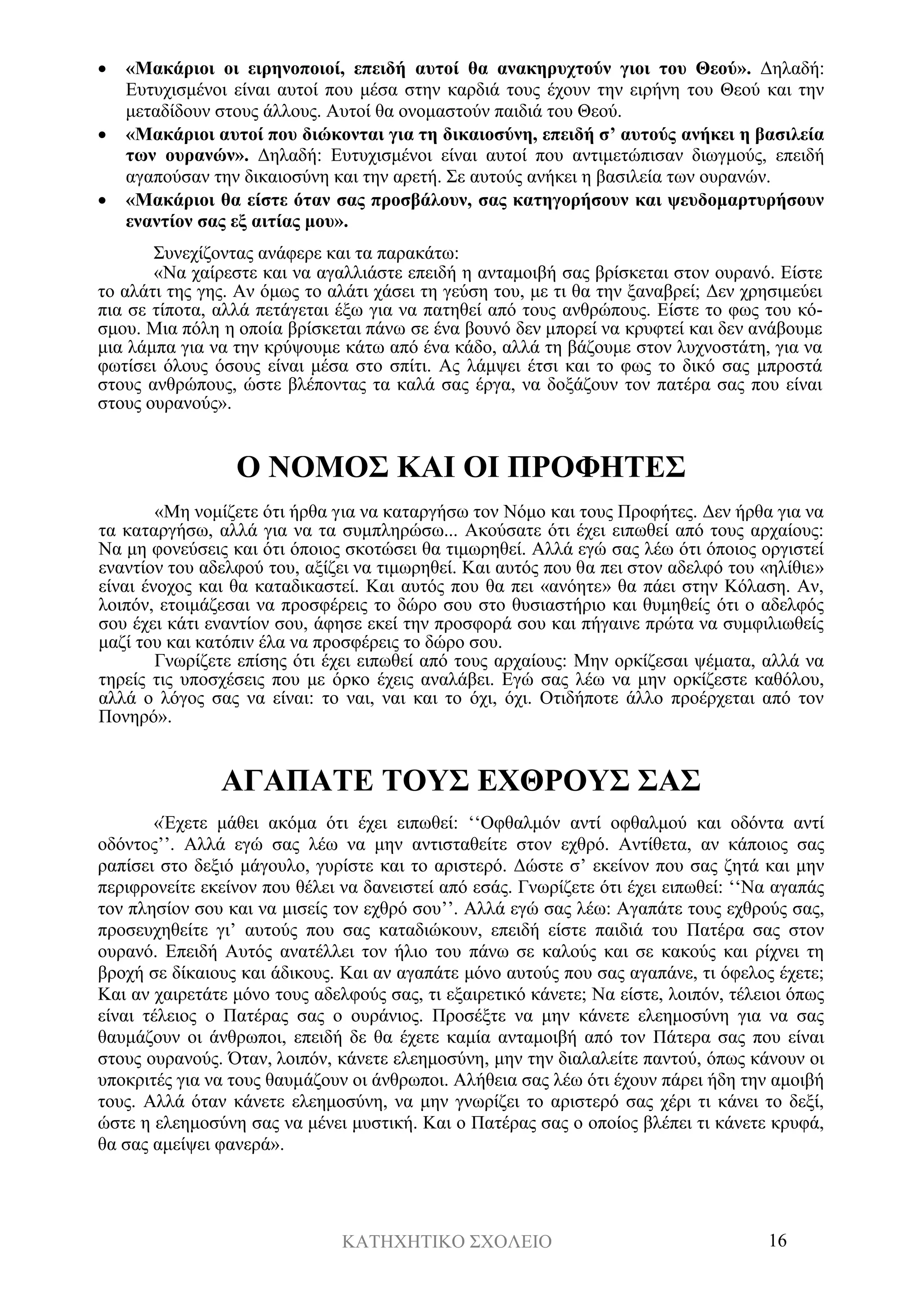 11899727 η-ζωη-του-χριστου-με-εικονες | PDF