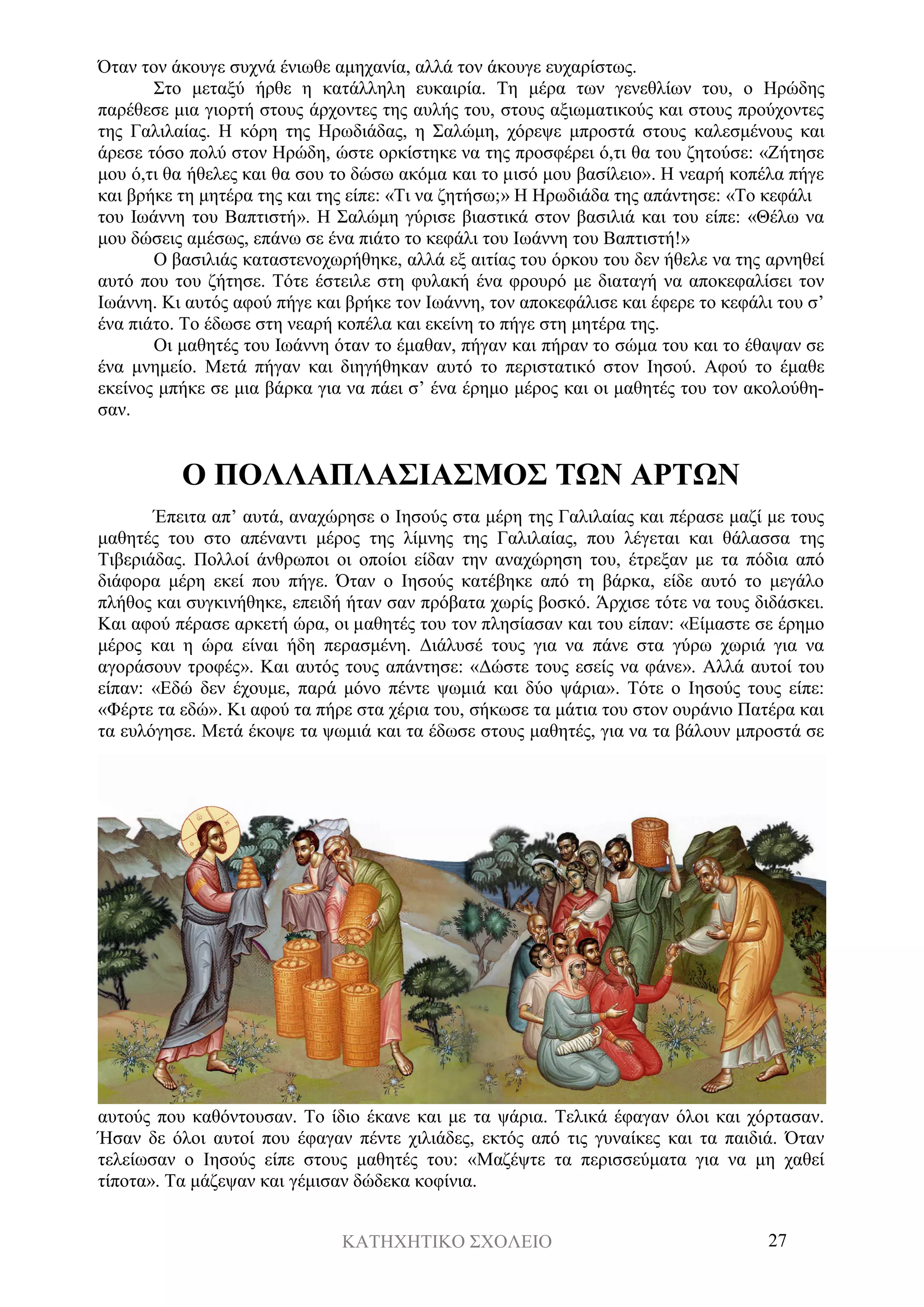 11899727 η-ζωη-του-χριστου-με-εικονες | PDF