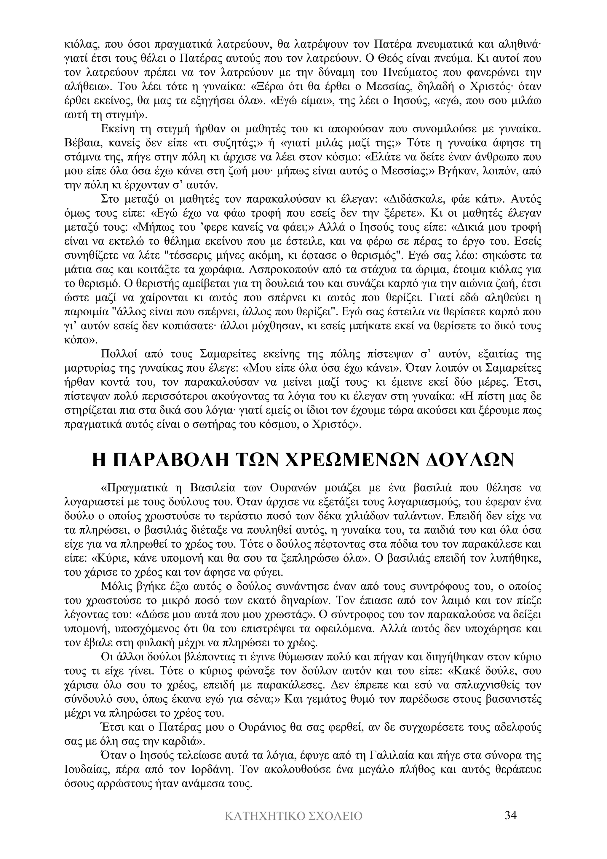 11899727 η-ζωη-του-χριστου-με-εικονες | PDF