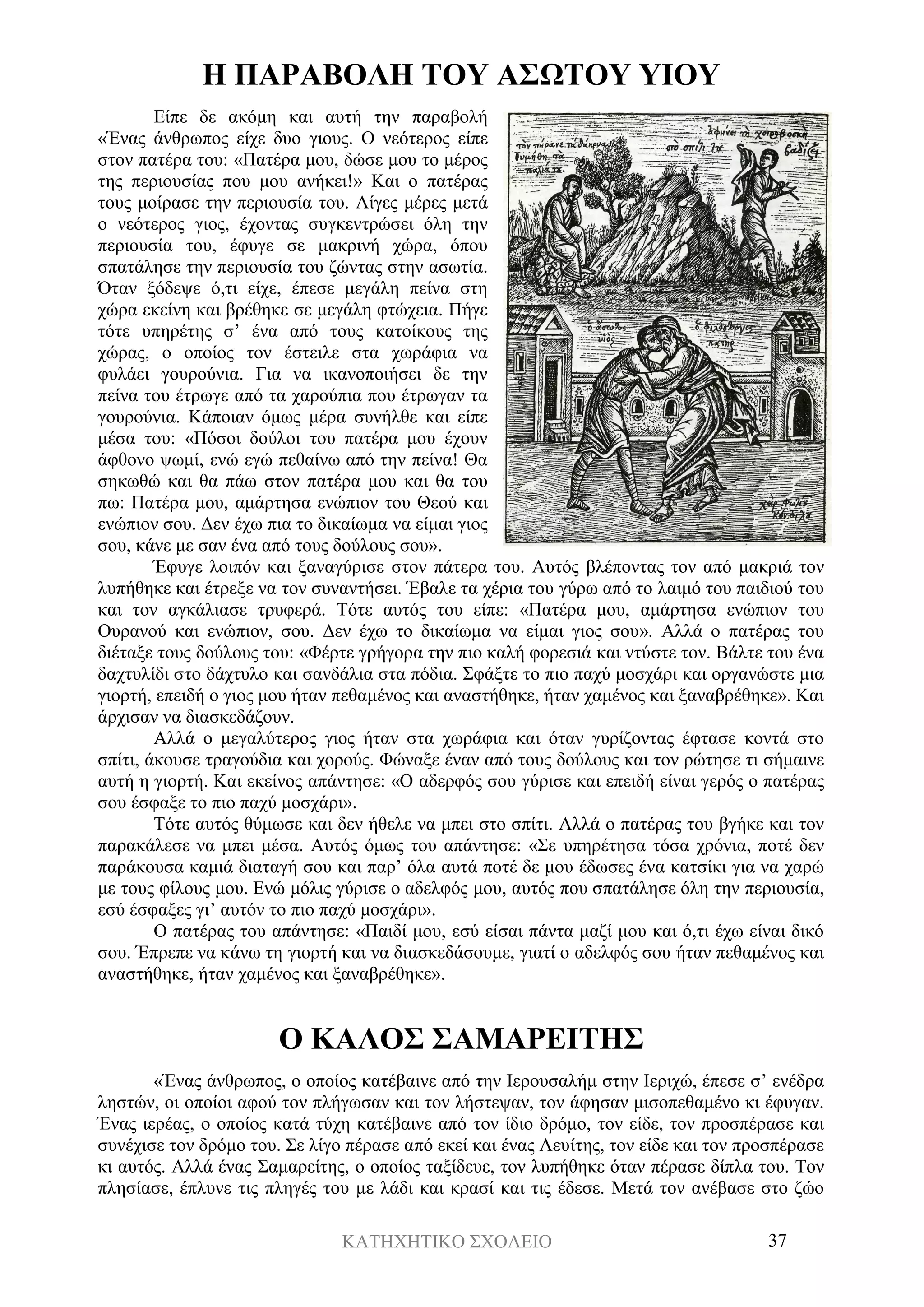 11899727 η-ζωη-του-χριστου-με-εικονες | PDF