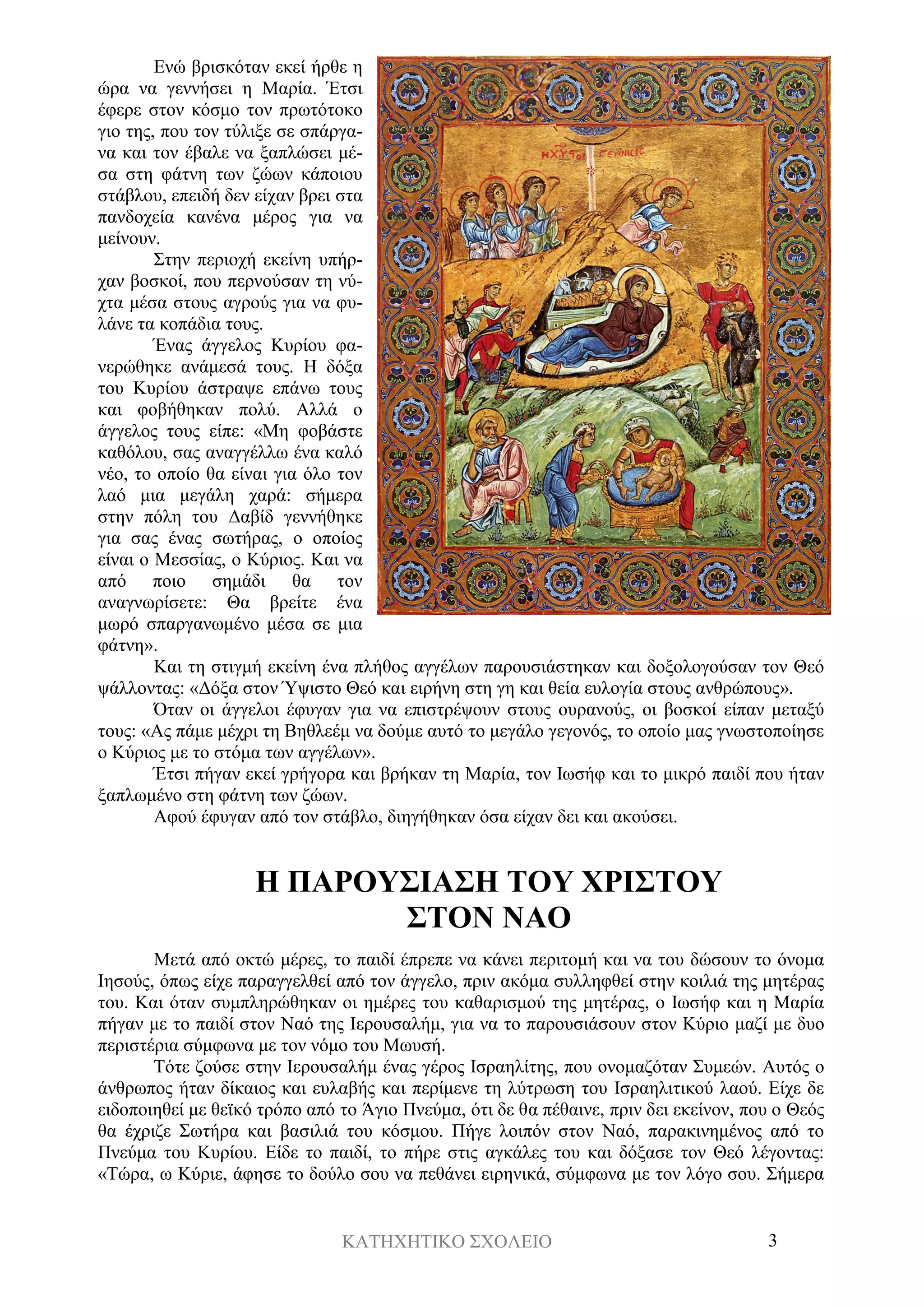 11899727 η-ζωη-του-χριστου-με-εικονες | PDF