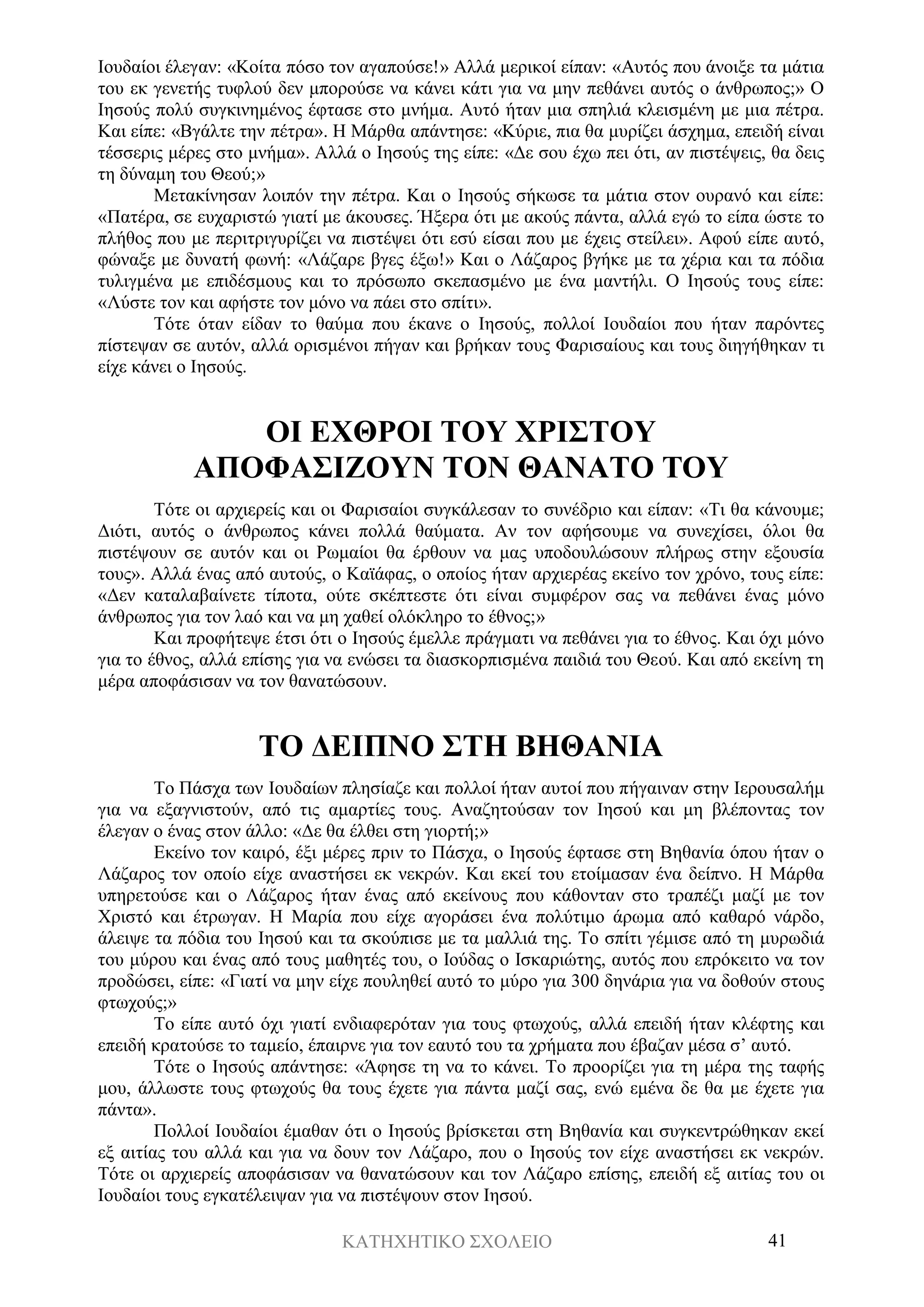 11899727 η-ζωη-του-χριστου-με-εικονες | PDF