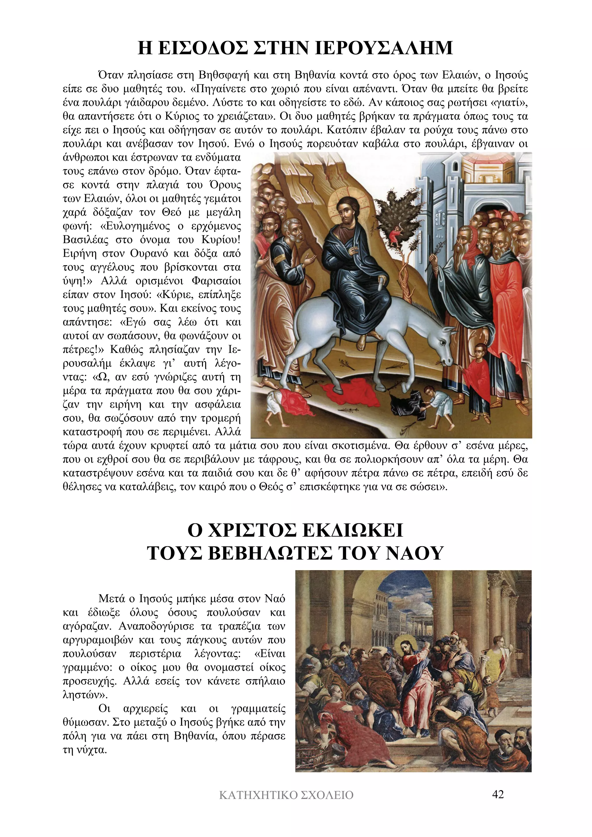 11899727 η-ζωη-του-χριστου-με-εικονες | PDF