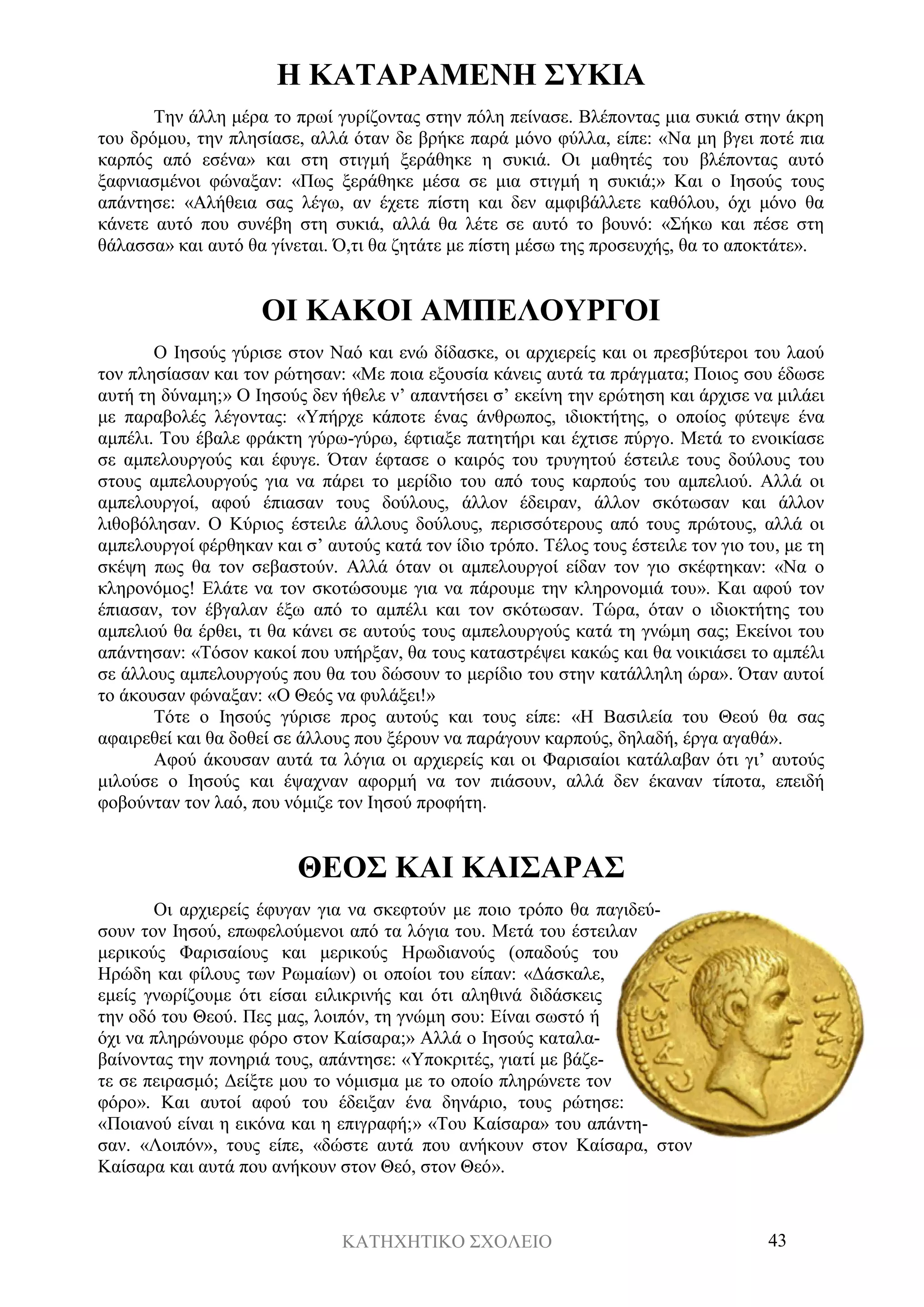 11899727 η-ζωη-του-χριστου-με-εικονες | PDF
