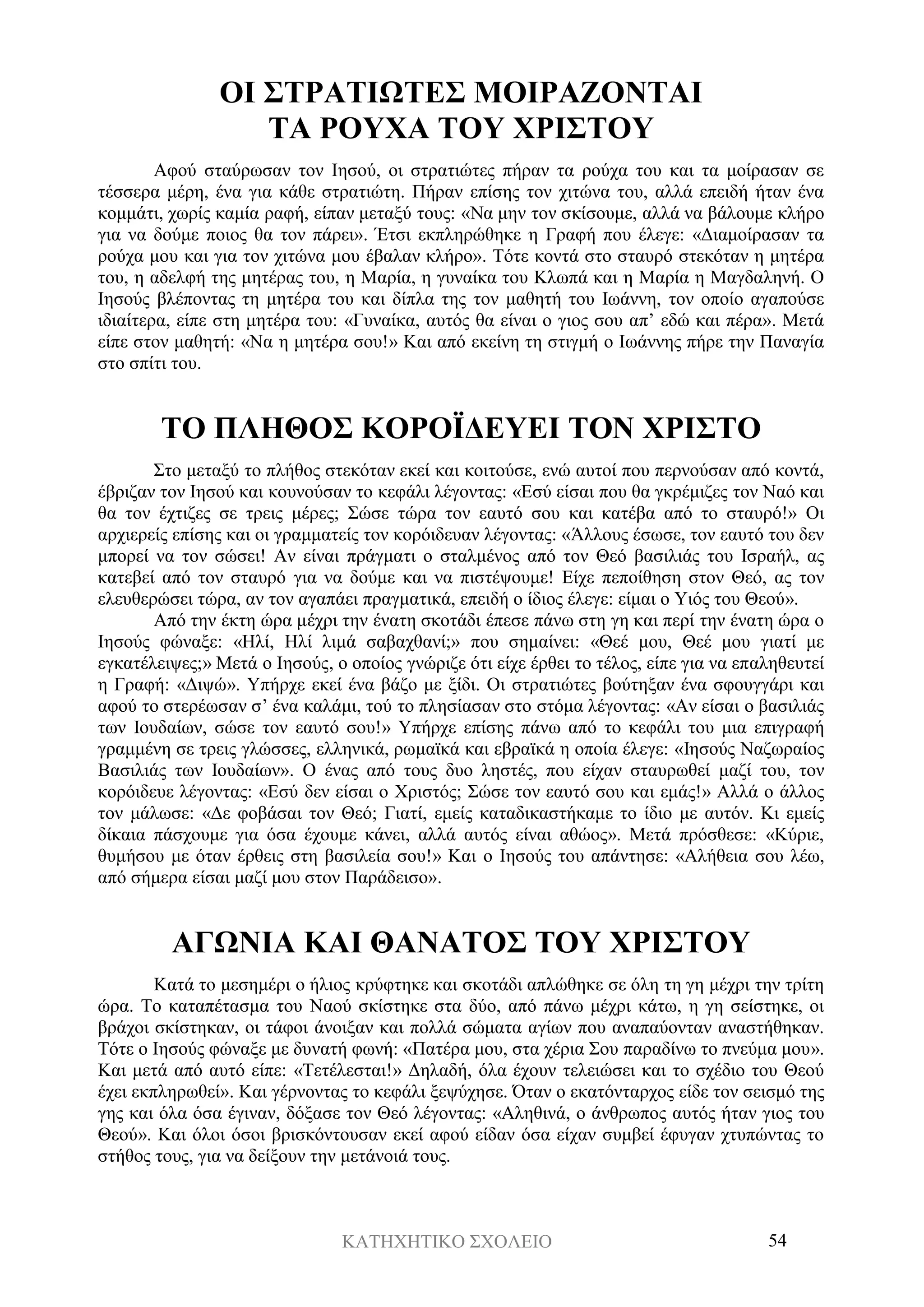 11899727 η-ζωη-του-χριστου-με-εικονες | PDF