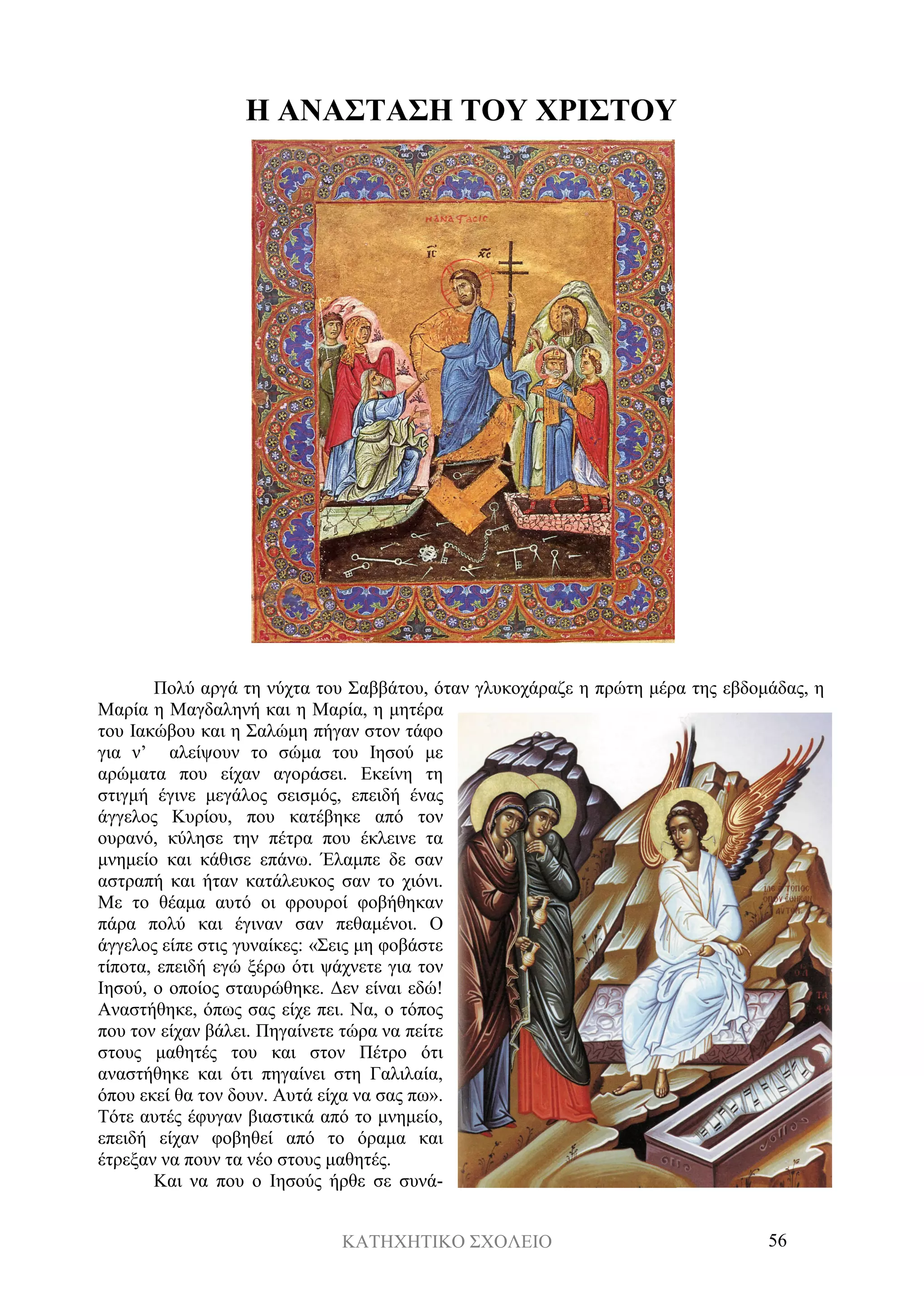 11899727 η-ζωη-του-χριστου-με-εικονες | PDF