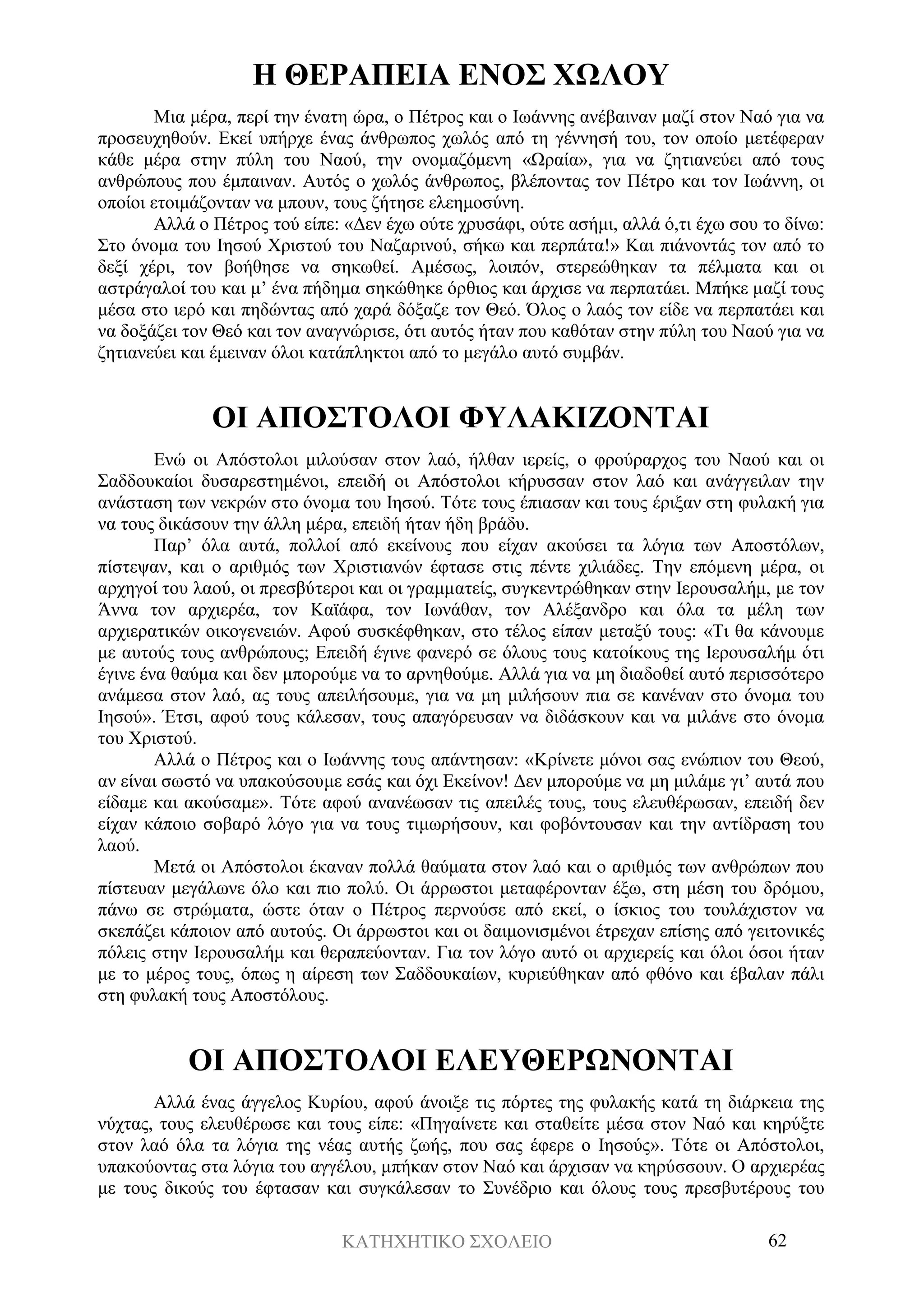 11899727 η-ζωη-του-χριστου-με-εικονες | PDF