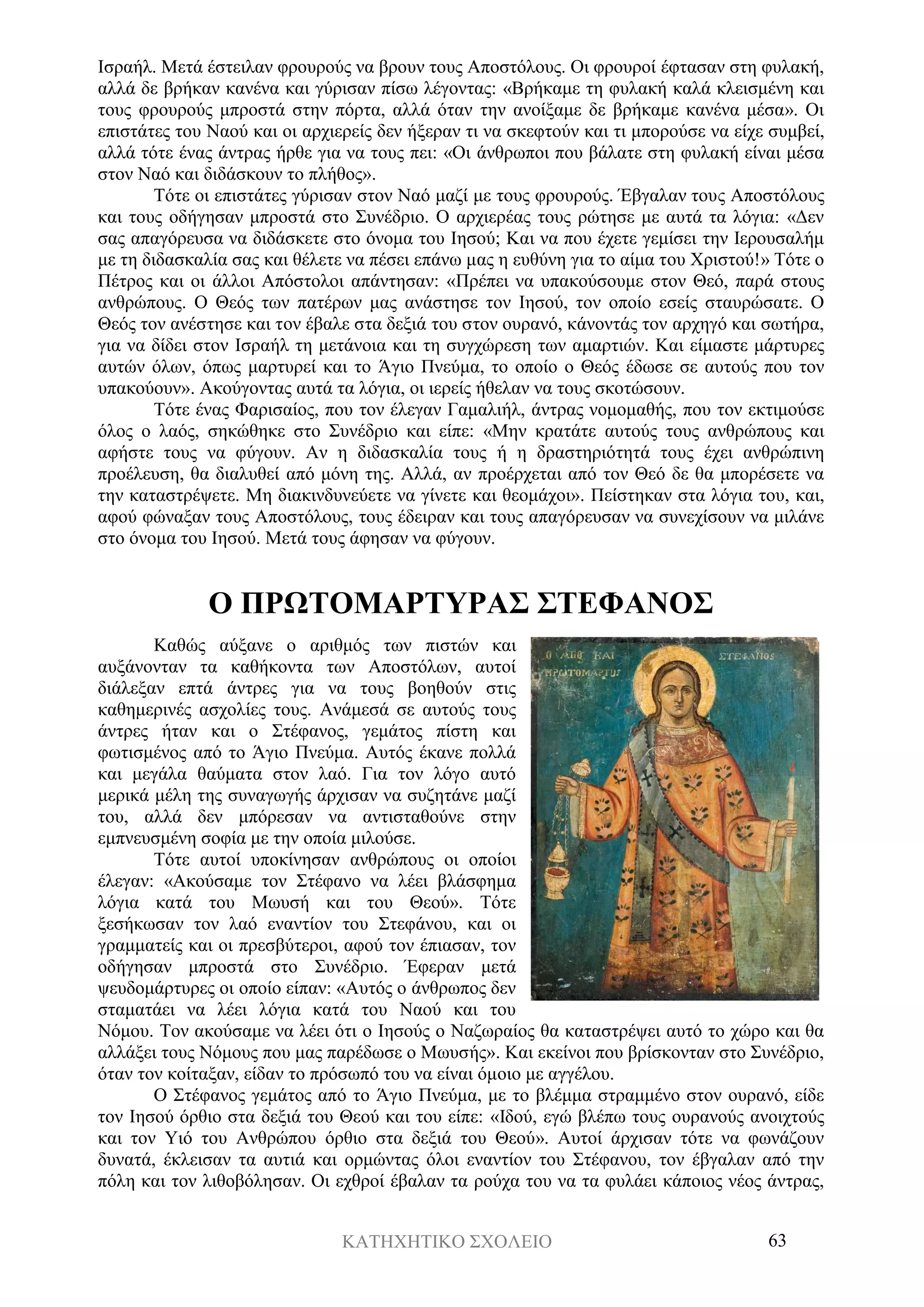 11899727 η-ζωη-του-χριστου-με-εικονες | PDF