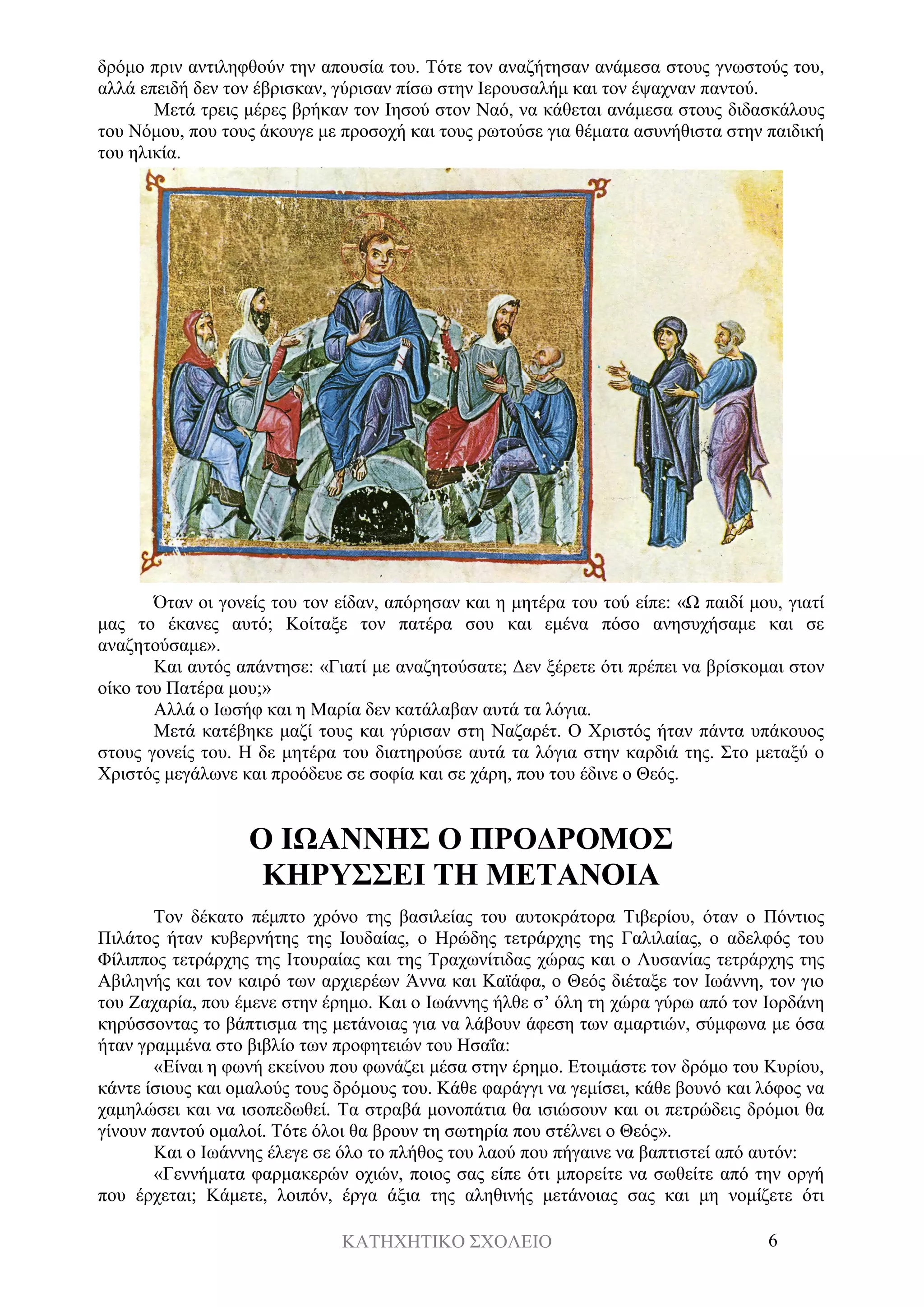 11899727 η-ζωη-του-χριστου-με-εικονες | PDF