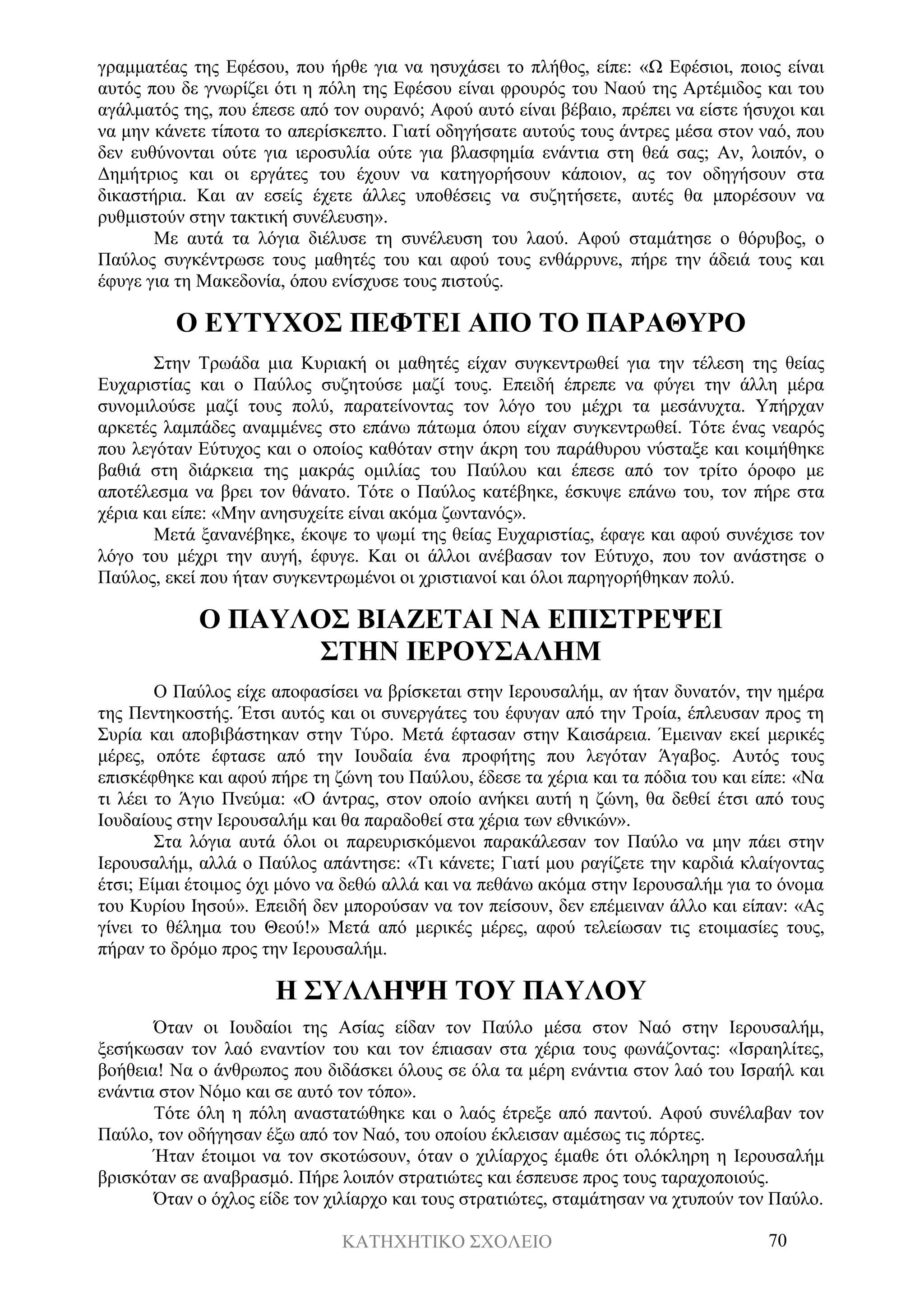 11899727 η-ζωη-του-χριστου-με-εικονες | PDF