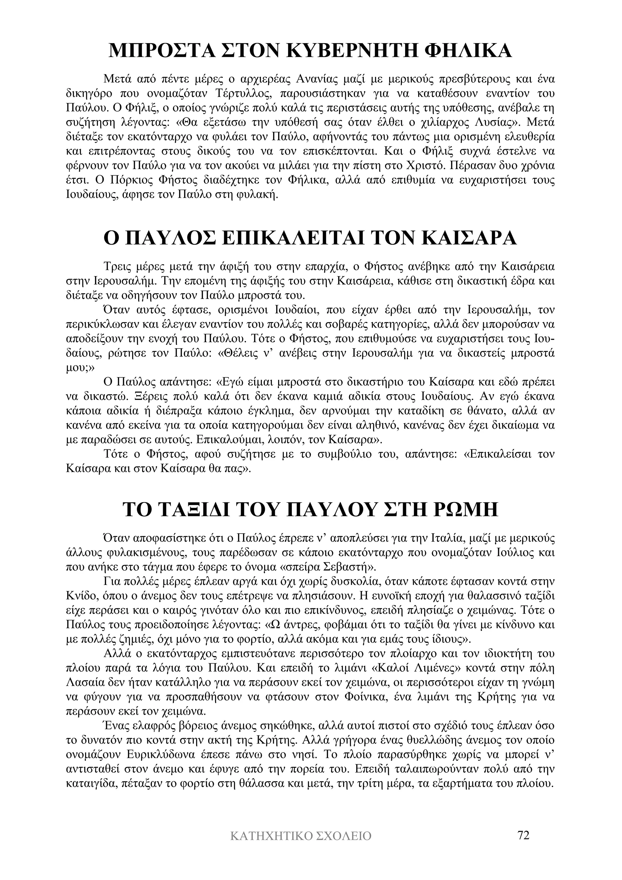 11899727 η-ζωη-του-χριστου-με-εικονες | PDF