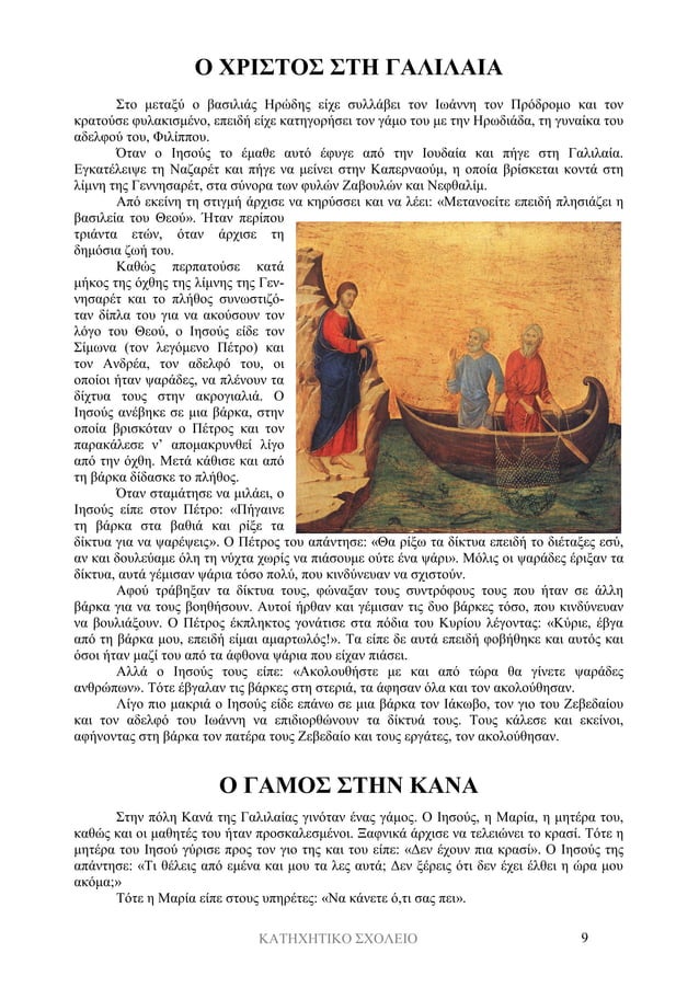 11899727 η-ζωη-του-χριστου-με-εικονες | PDF