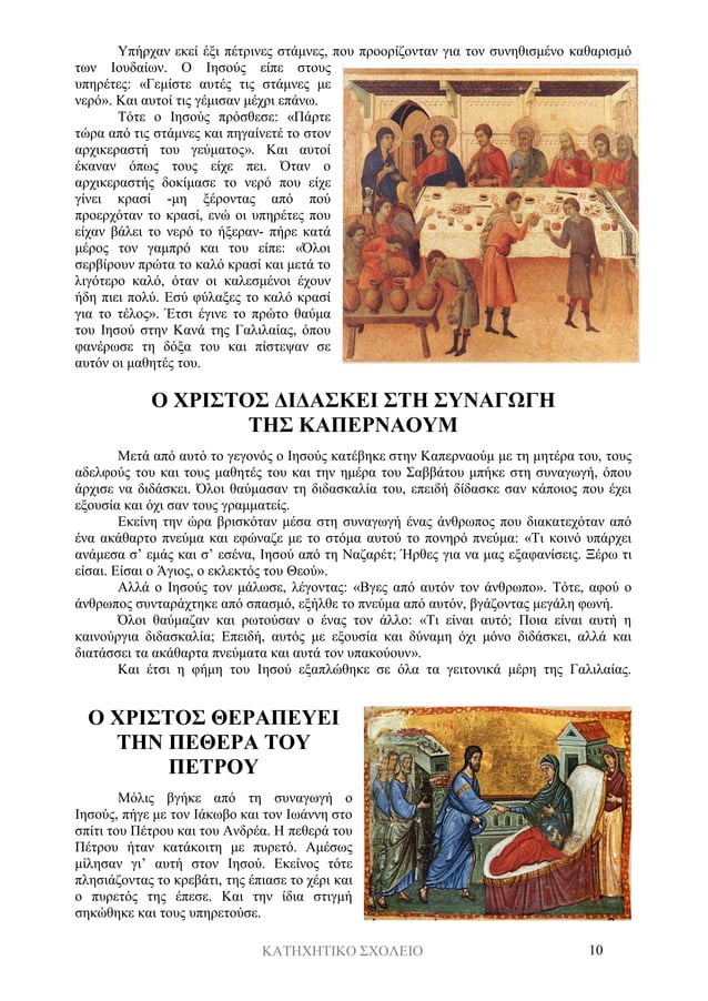 11899727 η-ζωη-του-χριστου-με-εικονες | PDF